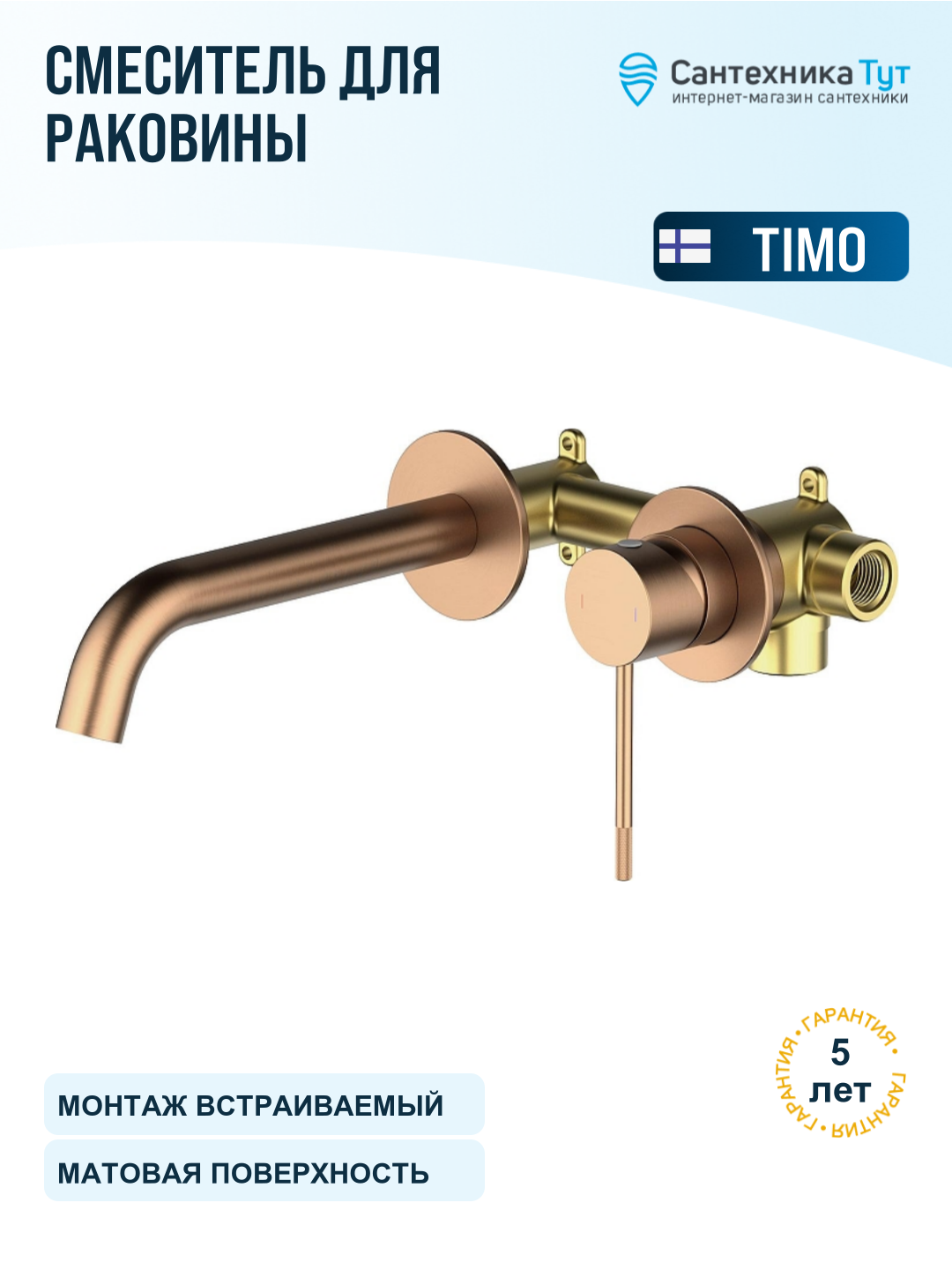 Смеситель для раковины Timo Saona 2372 19SM розовое золото, рычажное управление, латунь
