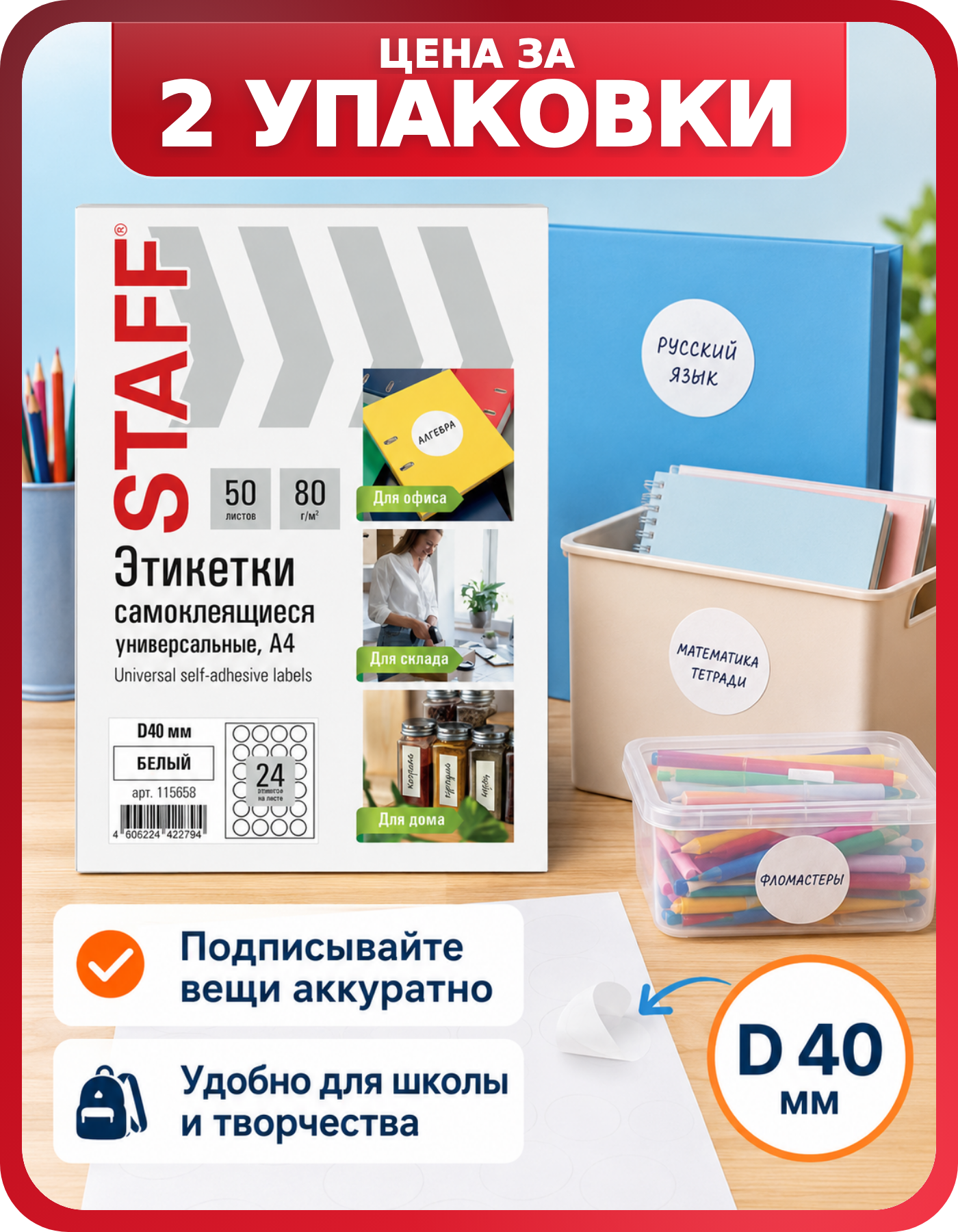 Этикетки на банки круглые 40 мм белые, набор 2 уп