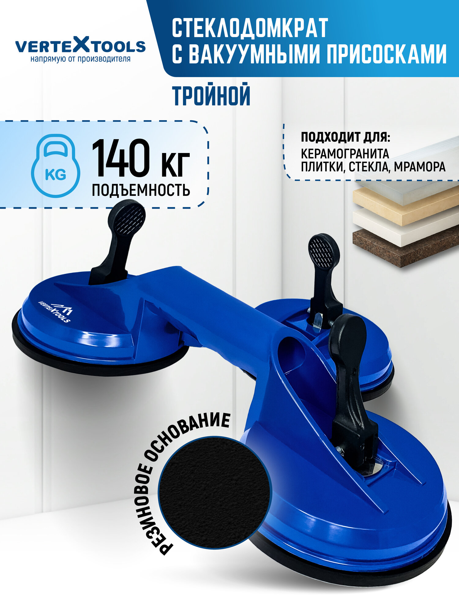Вакуумная присоска (стеклодомкрат тройной) для переноски стекла и плитки 140 кг