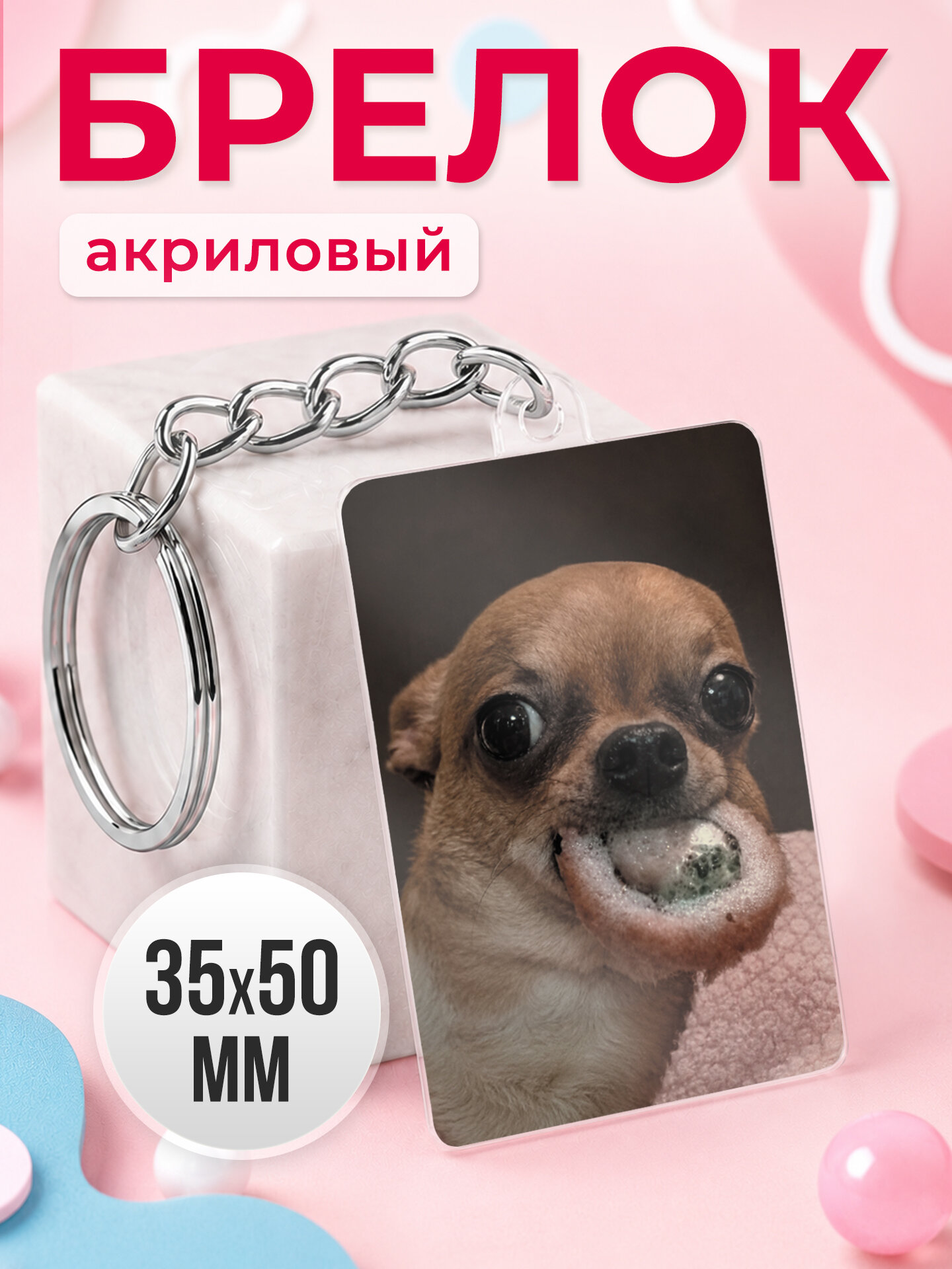 Брелок ТИТЛЪ