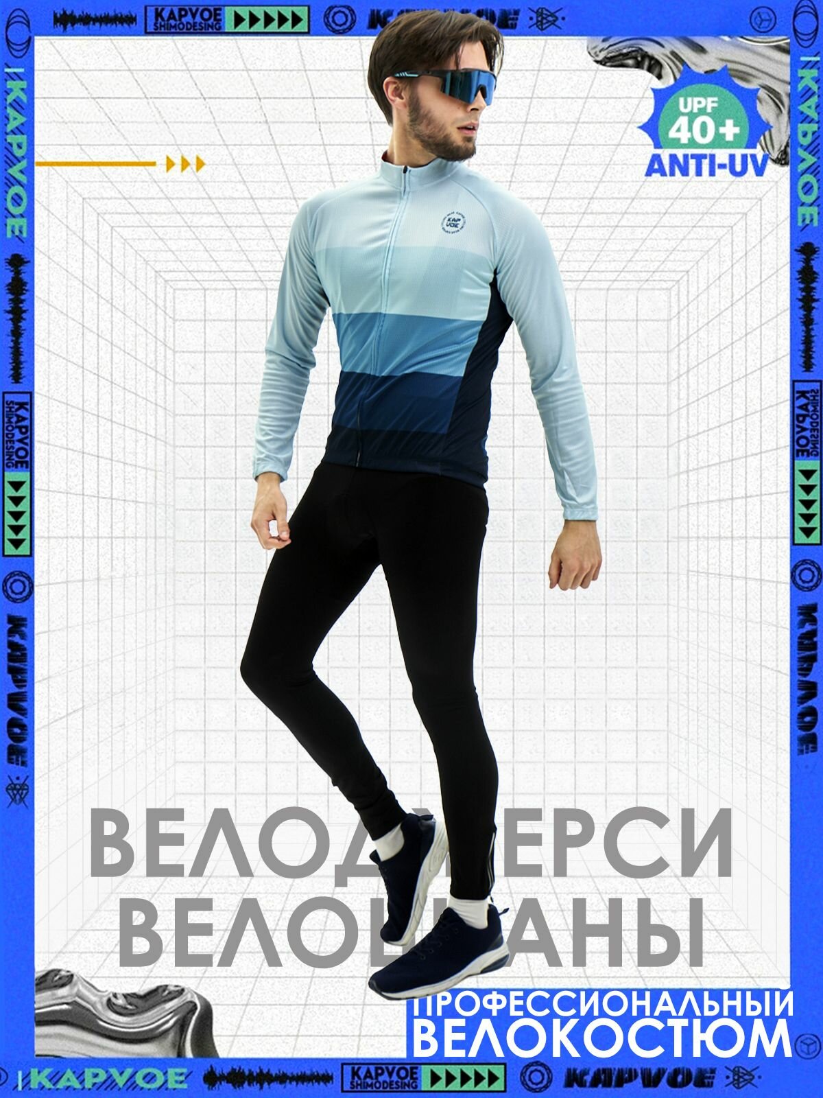 Велокомплект Костюм для велоспорта