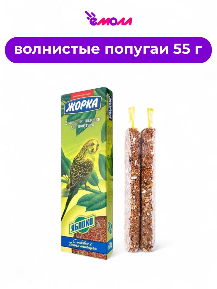 Жорка медовые палочки лакомство для попугаев с яблоком 2 шт 55 г