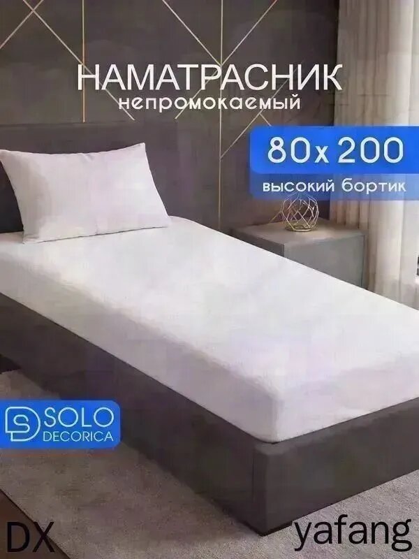 Наматрасник 80x200х27см белый