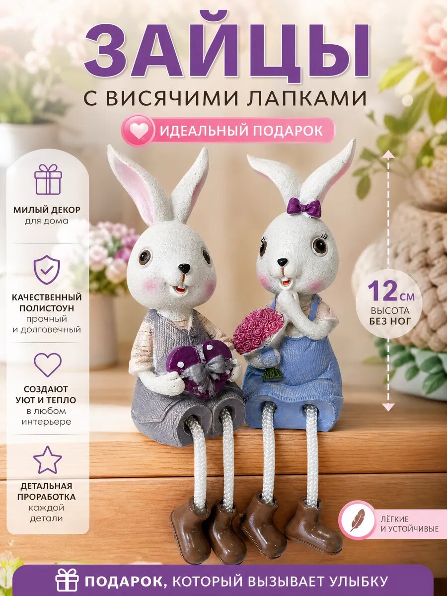Зайцы с висячими лапками