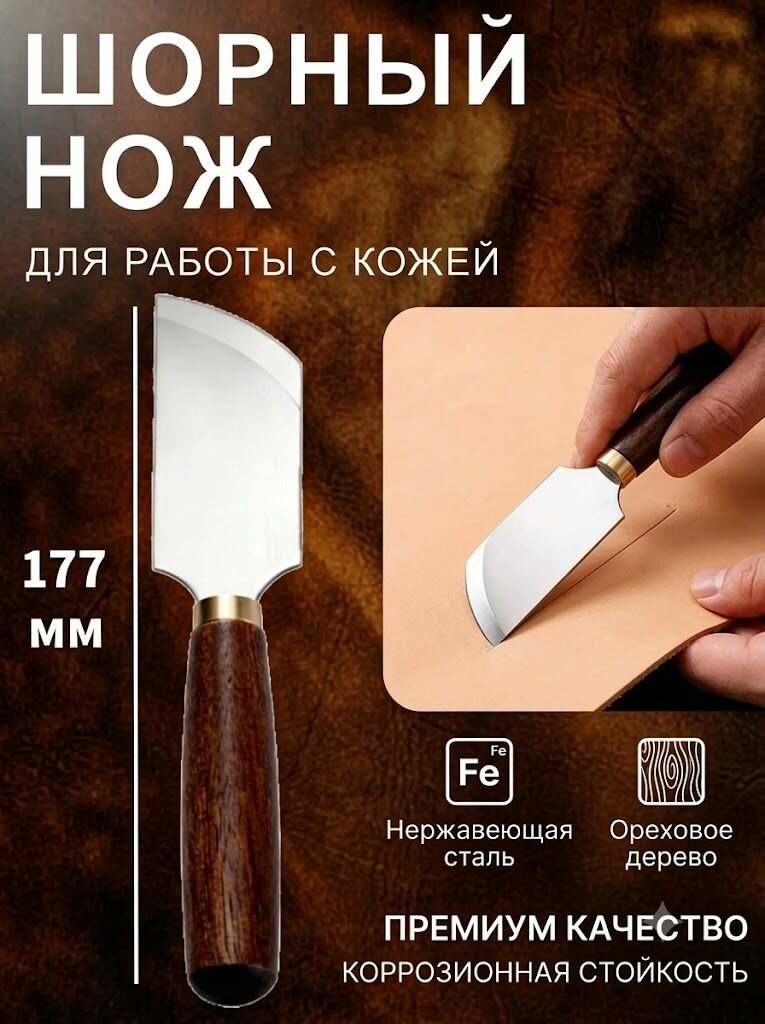 Шорный нож косой для кожи, 35 мм. Профессиональный шерфовальный нож для раскроя и истончения кожи для шорных работ шерфование кожи