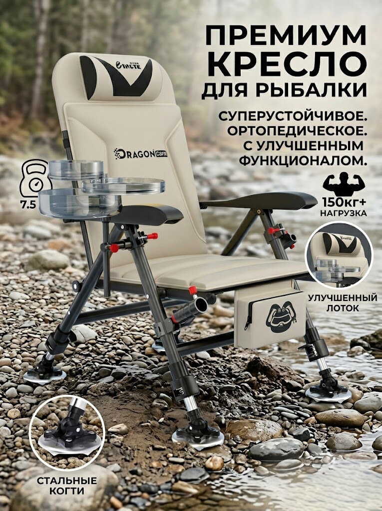Кресло для рыбалки