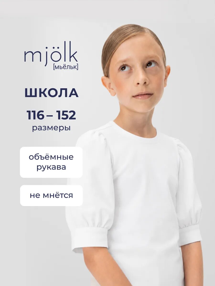 Футболка Mjolk