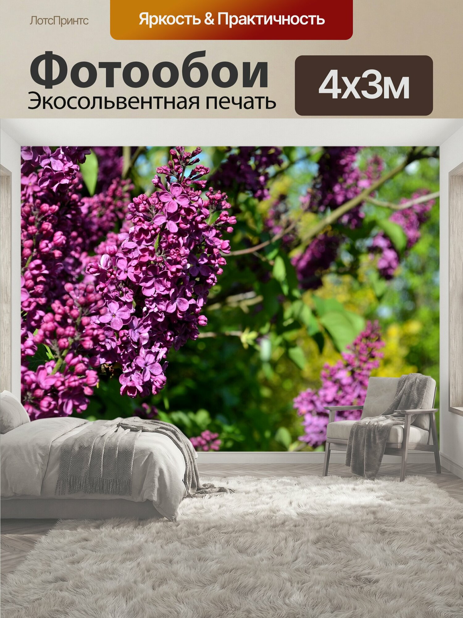 Фотообои "Сирень, фиолетовый сирень, цветение сирени" 400x300 см. экосольвентная печать