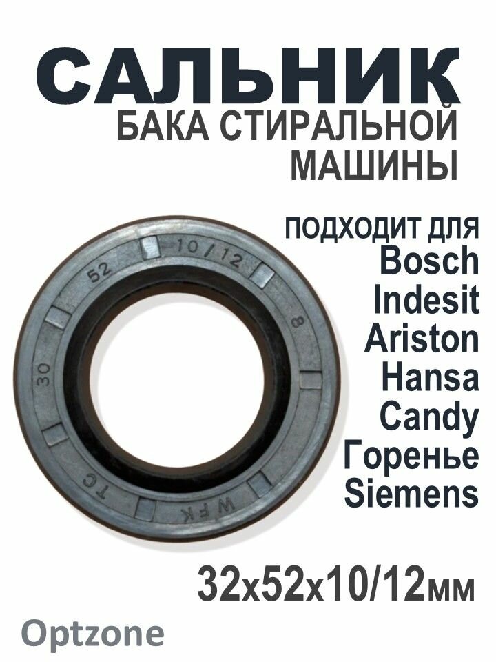 Сальник бака 30x52x10/12 для стиральных машин, подходит для Indesit, Ariston, Hansa, Candy, Bosch, Siemens, Горенье