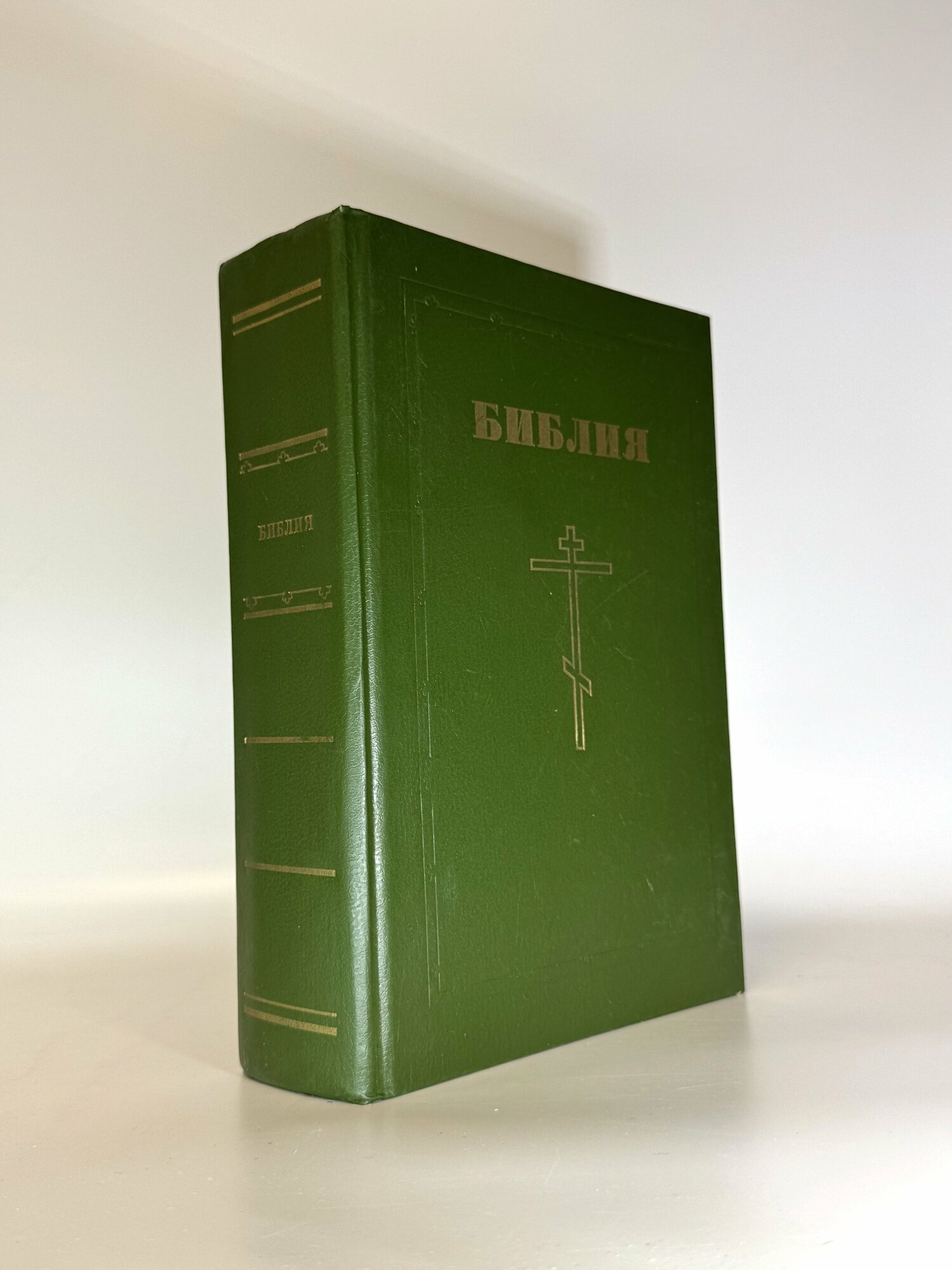 Библия. Сборник. Букинистическая книга в отличном состоянии.