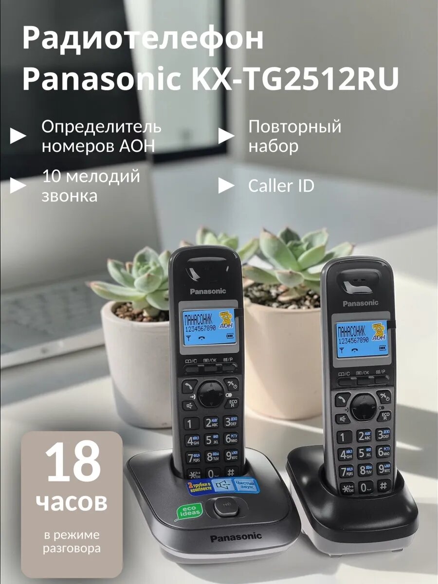 KX-TG2512RU1 Ростест