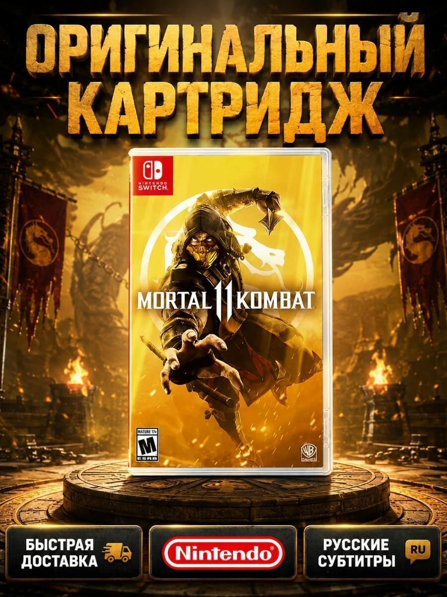 Видеоигра Nintendo Mortal Kombat 11 для Nintendo Switch