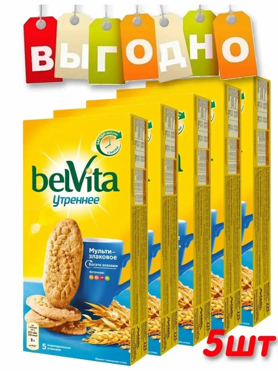 Печенье BEL VITA злаки и хлопья 225 гр.