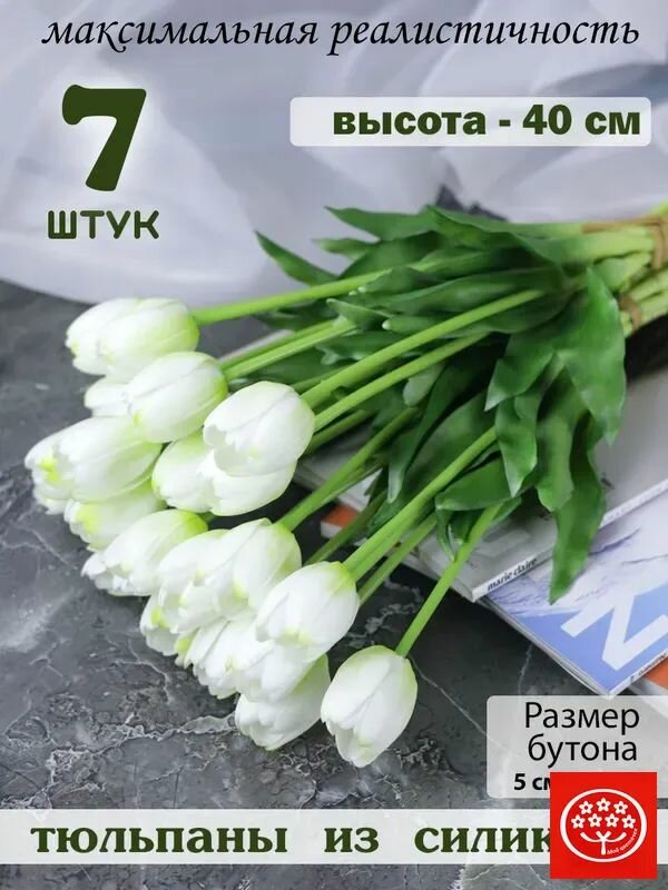 Искусственные цветы,7шт