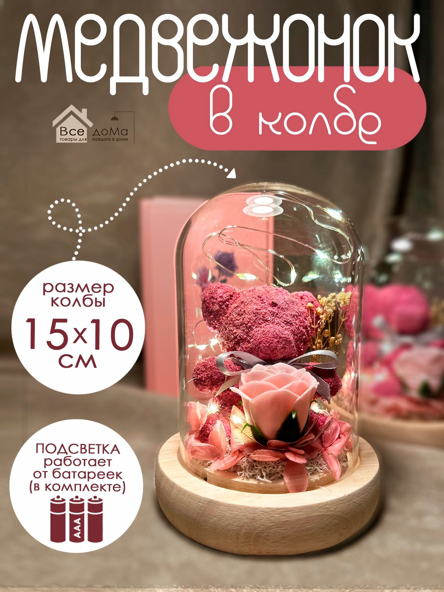 Роза в колбе с подсветкой и медвежонок
