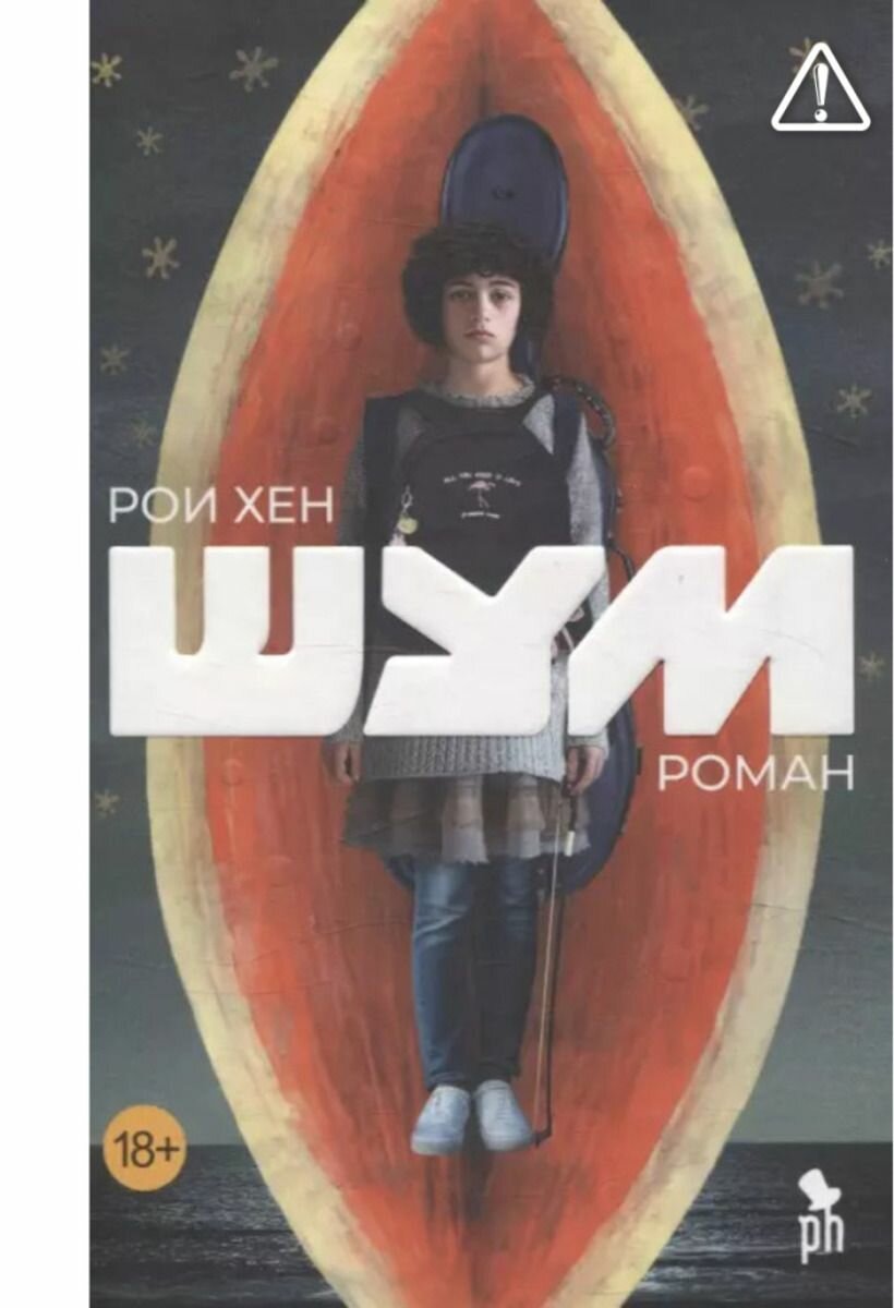 Шум