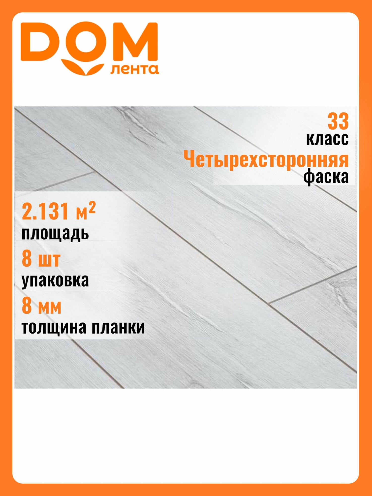 Ламинат Floorpan Blue Дуб Нортленд 33 класс 8мм 2,131 м2