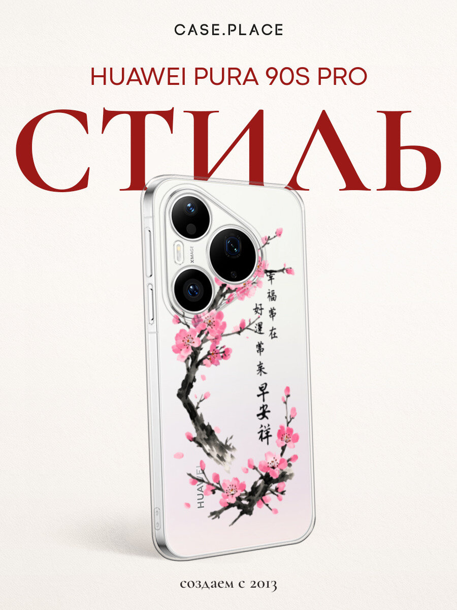 Чехол на Huawei Pura 90 Pro / Хуавей Пура 90 Про с принтом Сакура с иероглифами, прозрачный