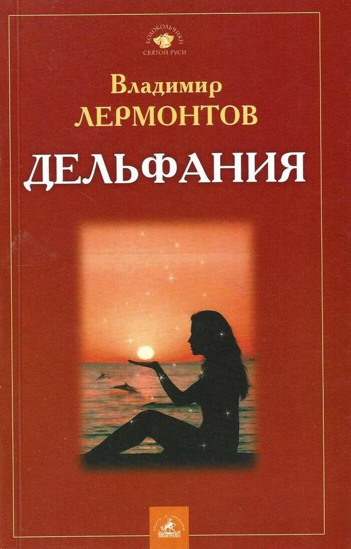 Дельфания