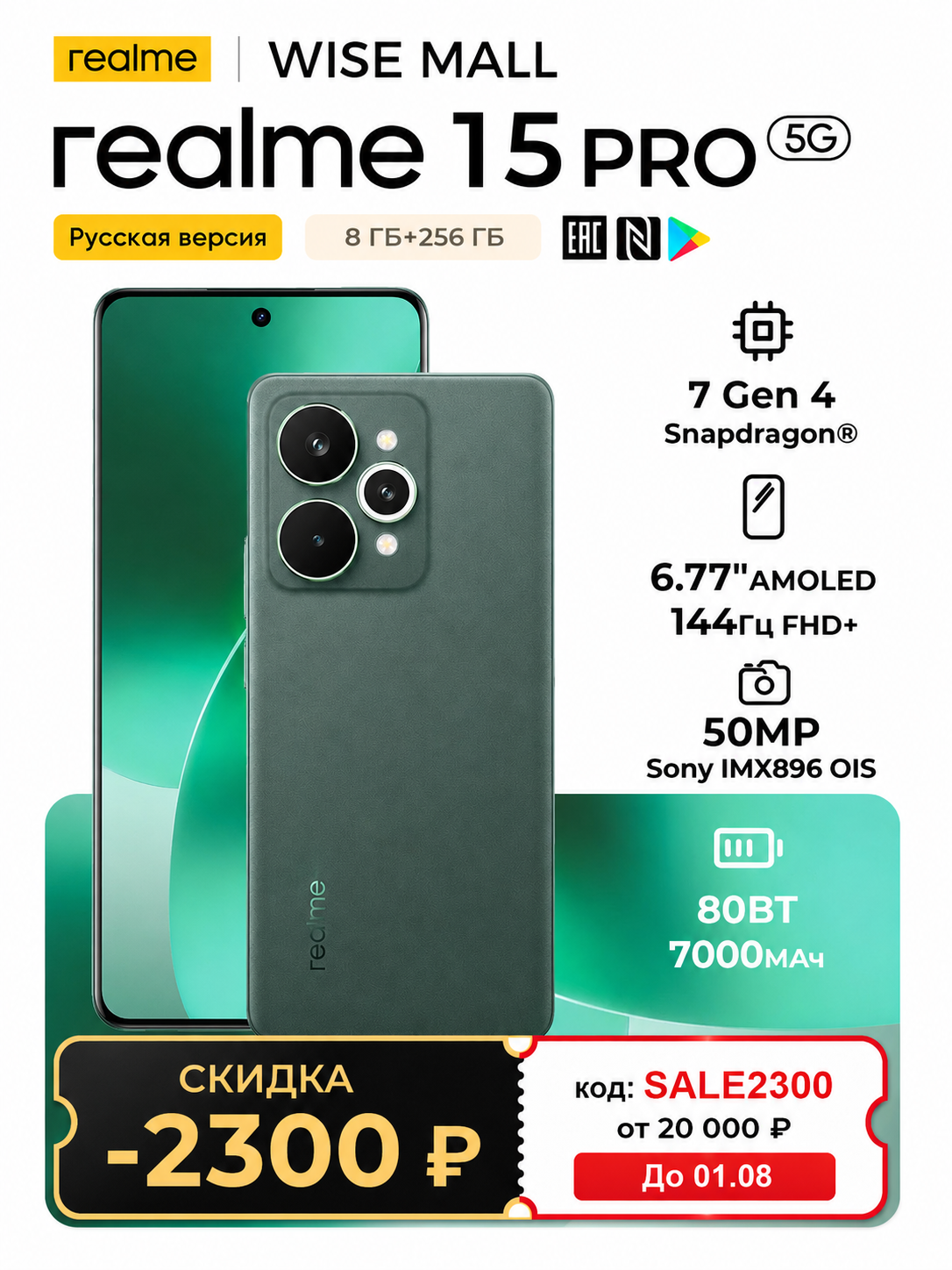 Смартфон Realme 15 Pro 5G 8/256ГБ Русская версия, Процессор Snapdragon 7 Gen 4 5G，Зеленый, NFC*