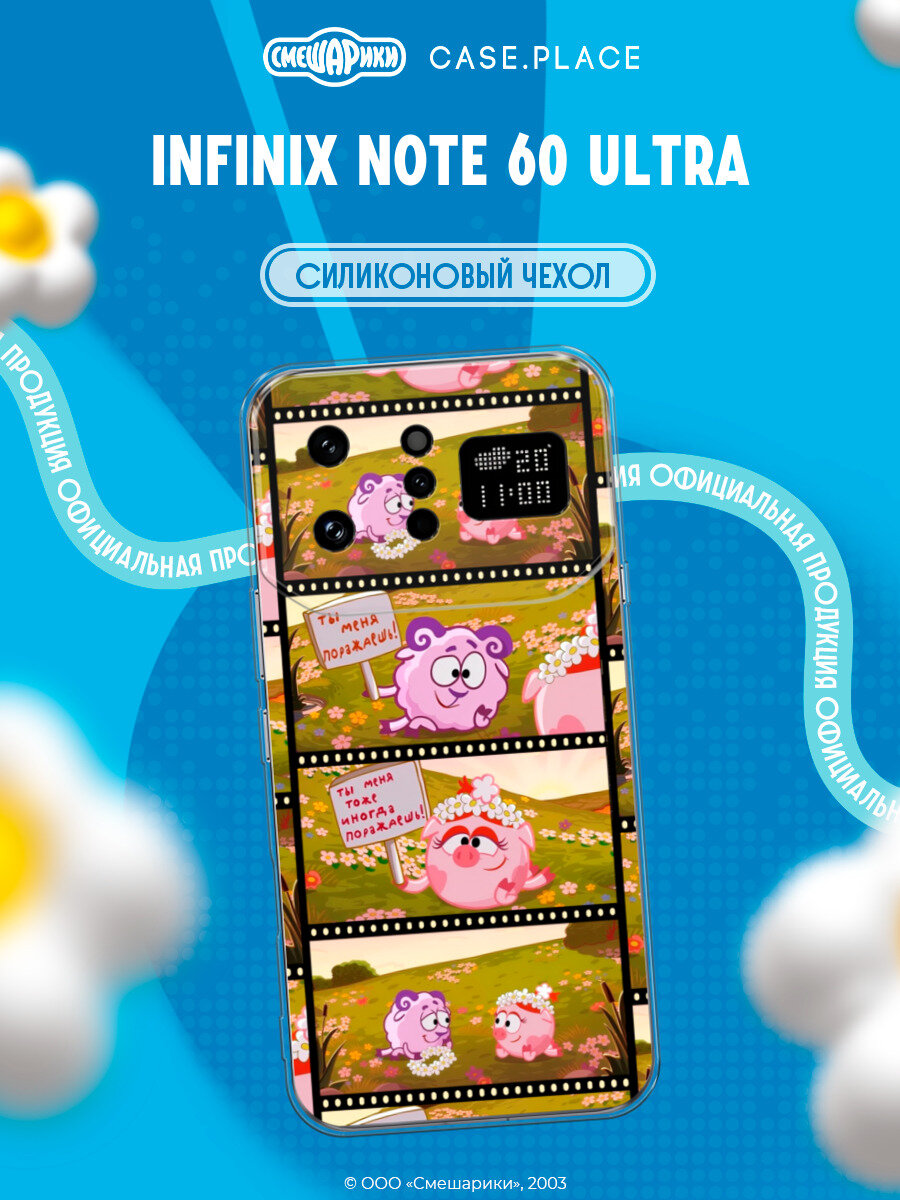 Чехол на Infinix Note 60 Ultra / Инфиникс Нот 60 Ультра с принтом Смешарики. Кинопленка Смешариков