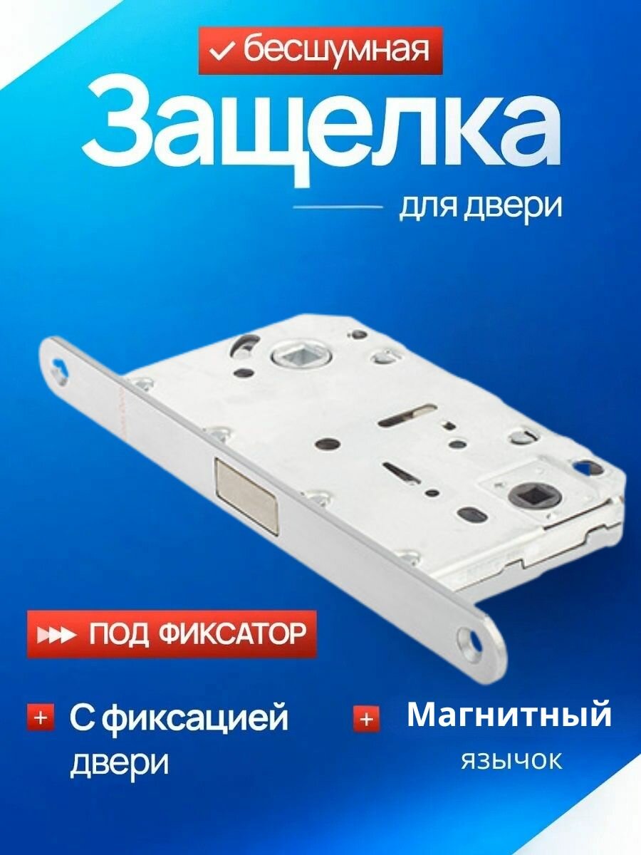 CODE DECO защелка межкомнатная врезная 5300-MC-WC-CRS (Хром глянцевый), магнитный язычок /корпус под поворотник и дверную ручку/замок-защелка дверная межкомнатная