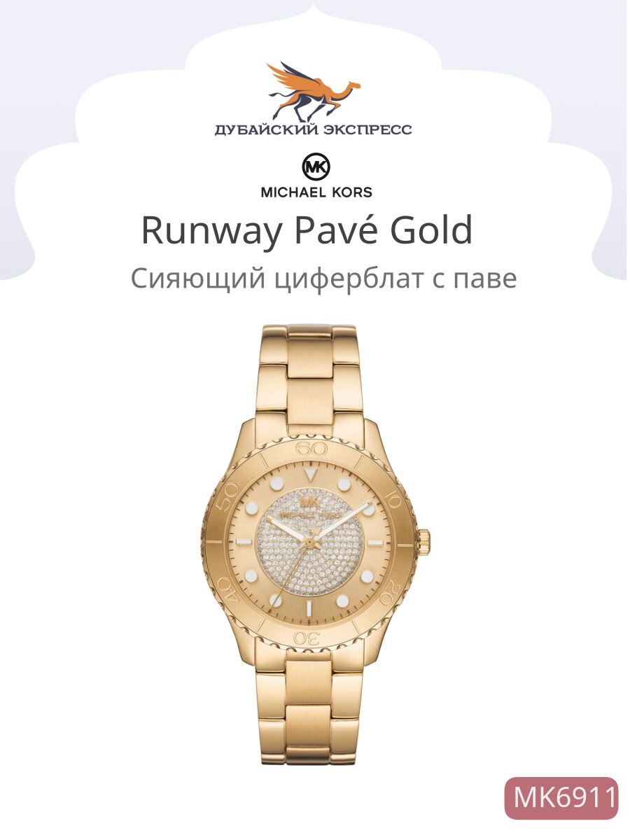  MICHAEL KORS