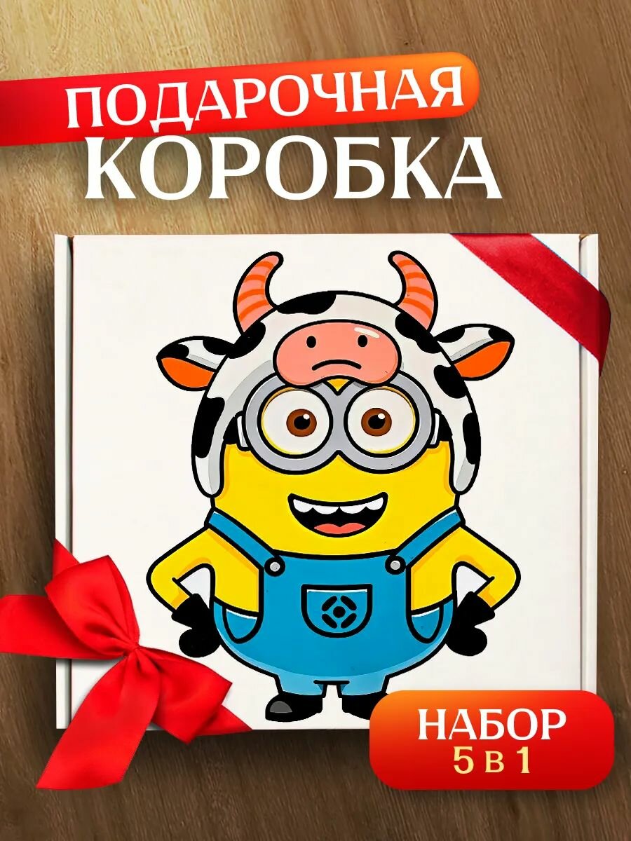Подарочная коробка Миньоны