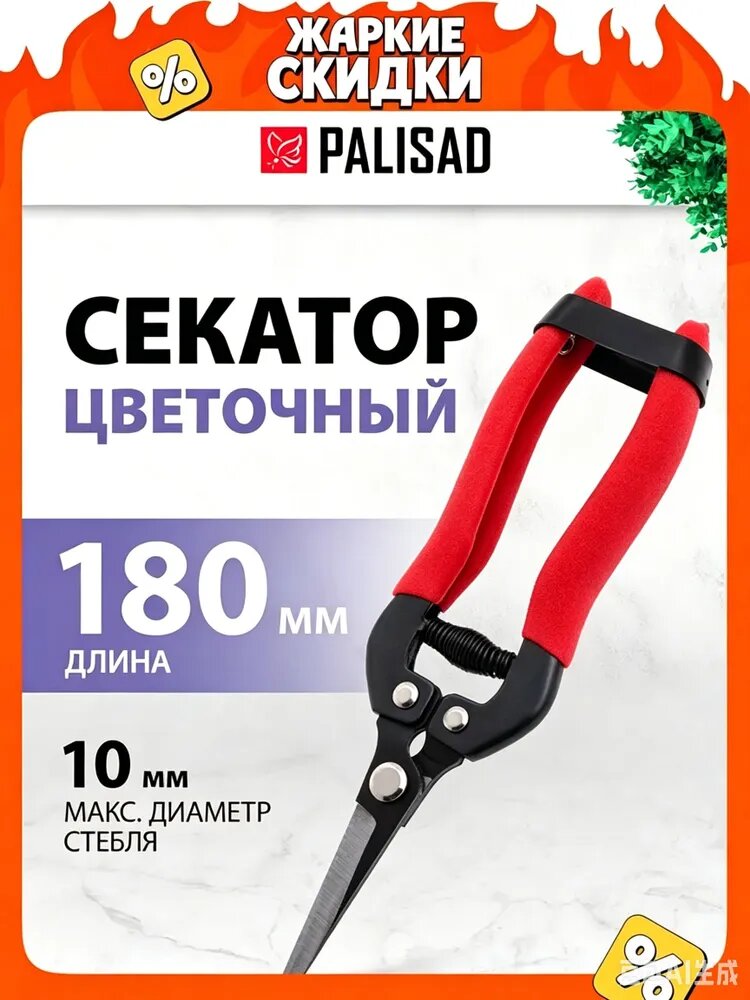 Секатор