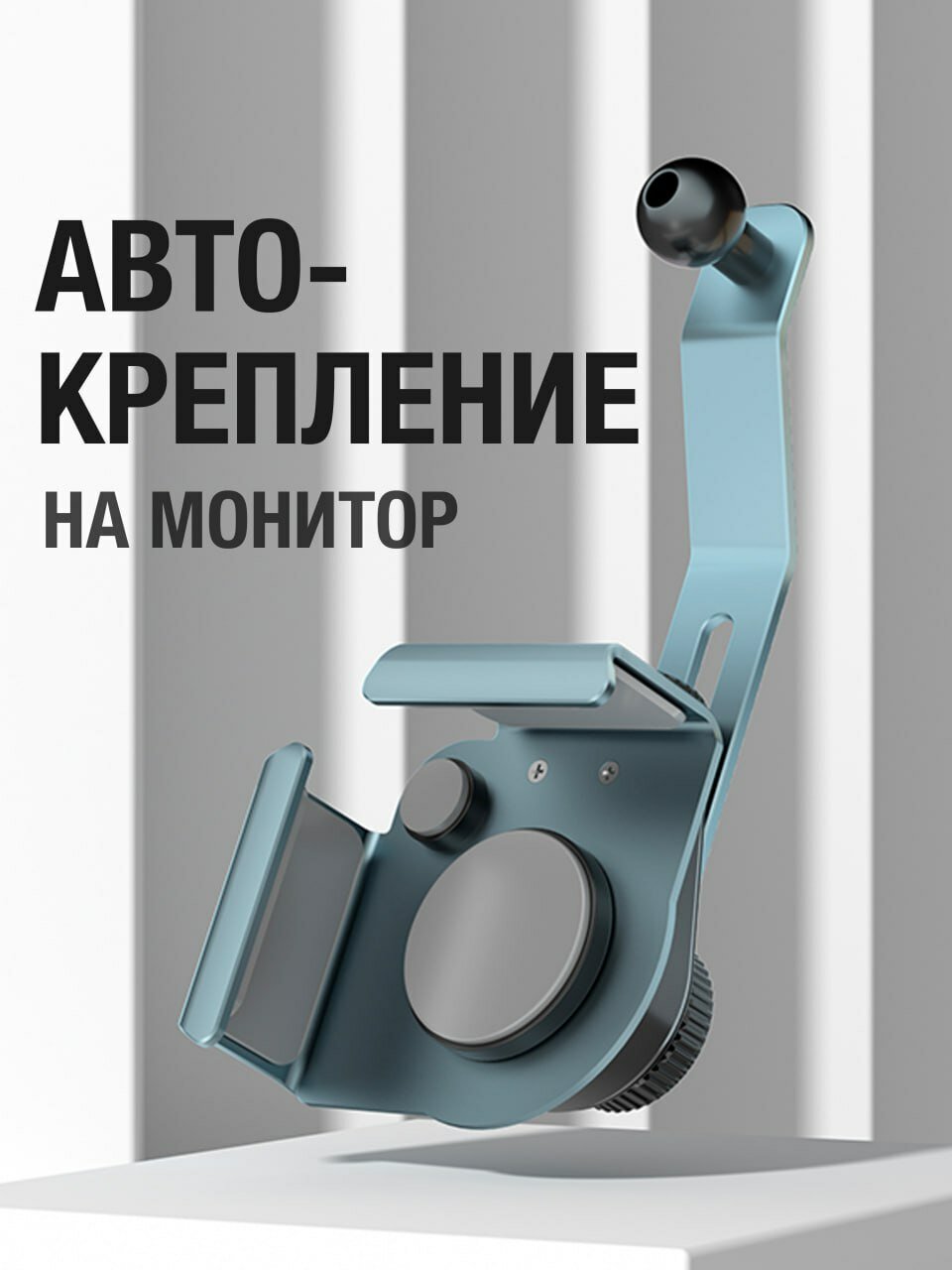Крепление держателя телефона на монитор в машину