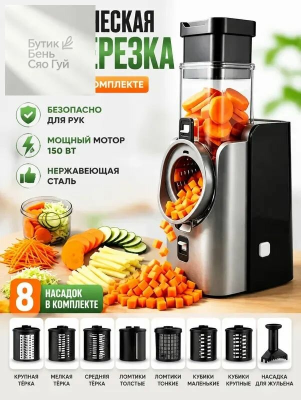 Мощная электрическая овощерезка 150Вт 8 насадок, кухонный помощник для быстрой нарезки овощей и сыра