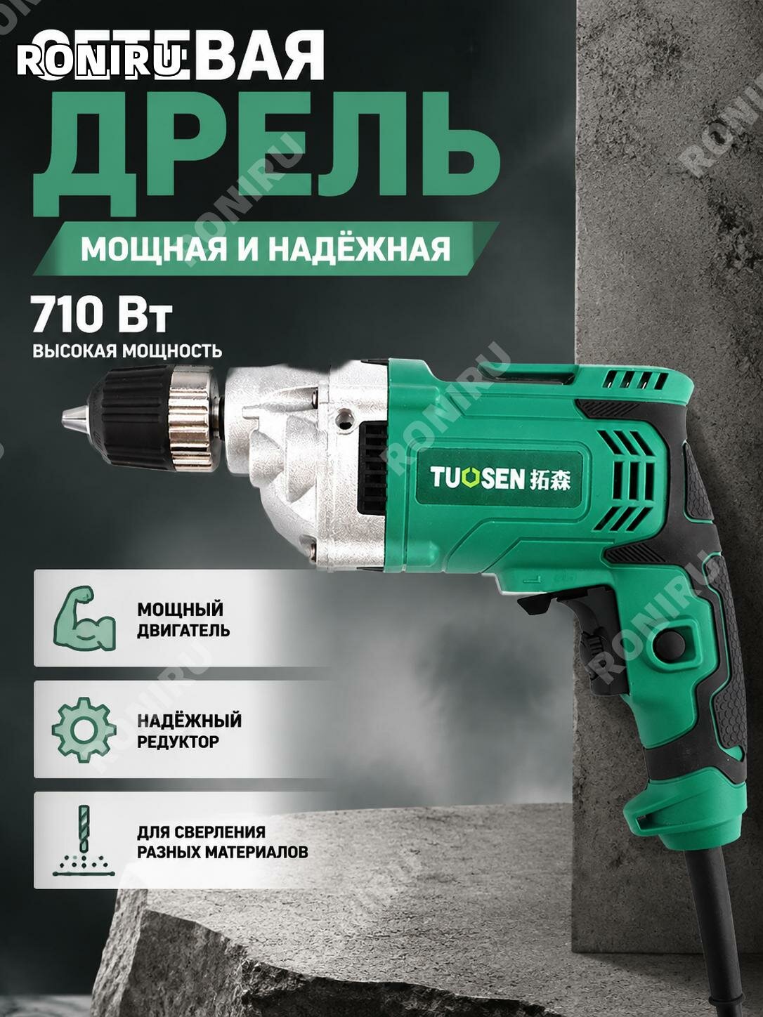 Сетевая электрическая дрель710 Вт для дома, пистолетного типа