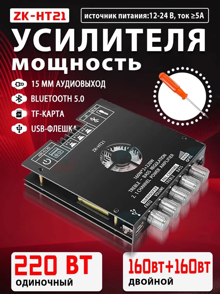 Модуль цифрового усилителя мощности Bluetooth ZK-HT21, 2,1 канала, TDA7498E с интенсивными высокими и низкими тонами