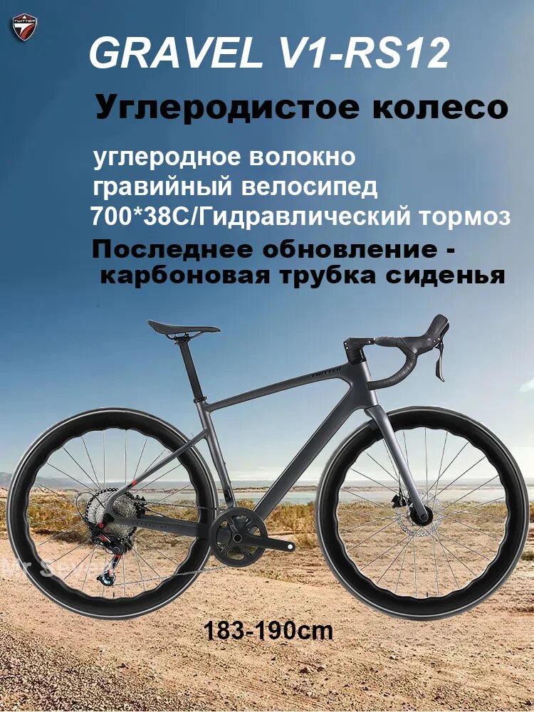 TWITTER BIKE Велосипед Гравийный, GRAVEL V1-12-FULL OIL