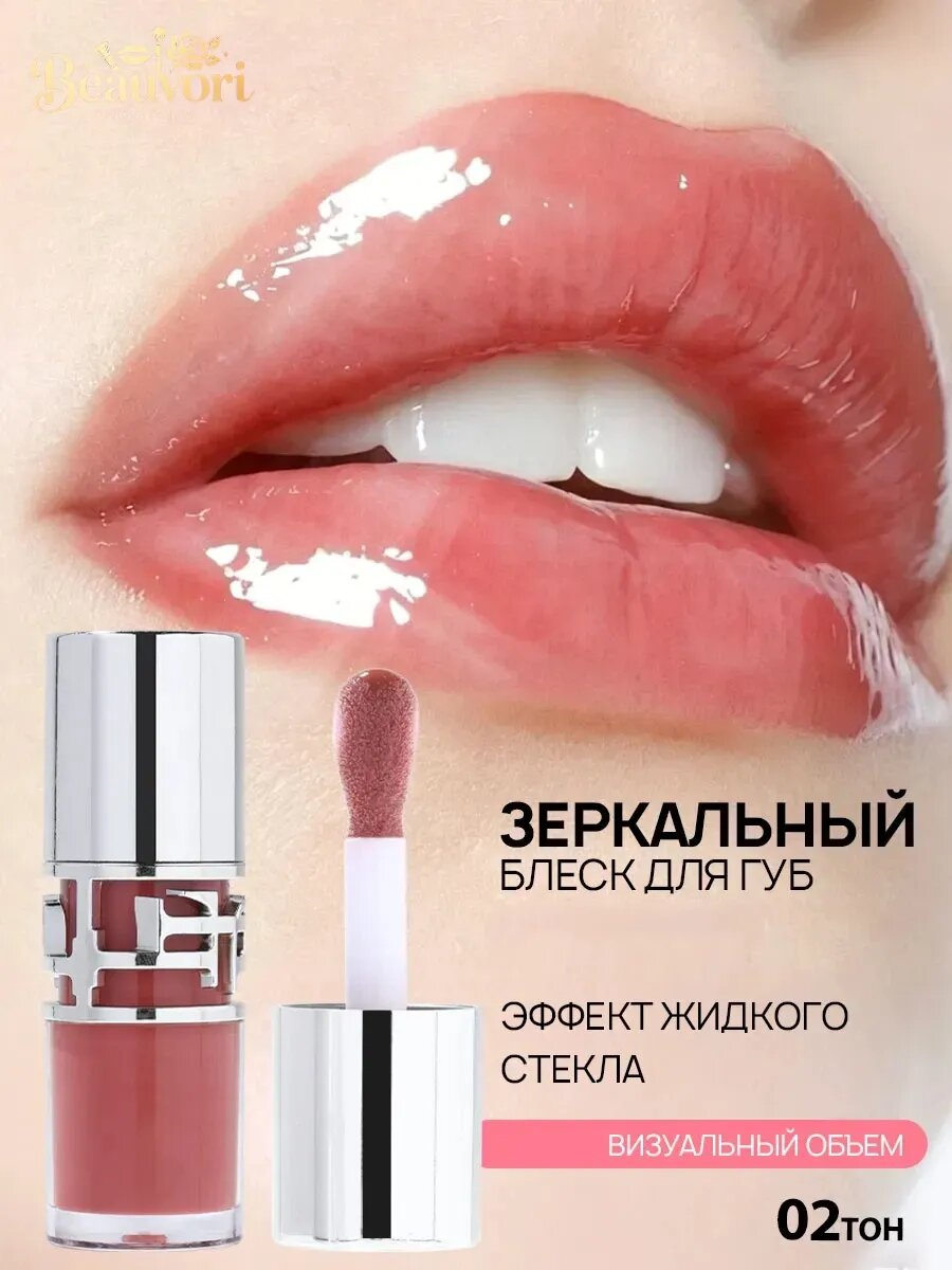 Блеск для губ розовый нюдовый с эффектом жидкого стекла 02