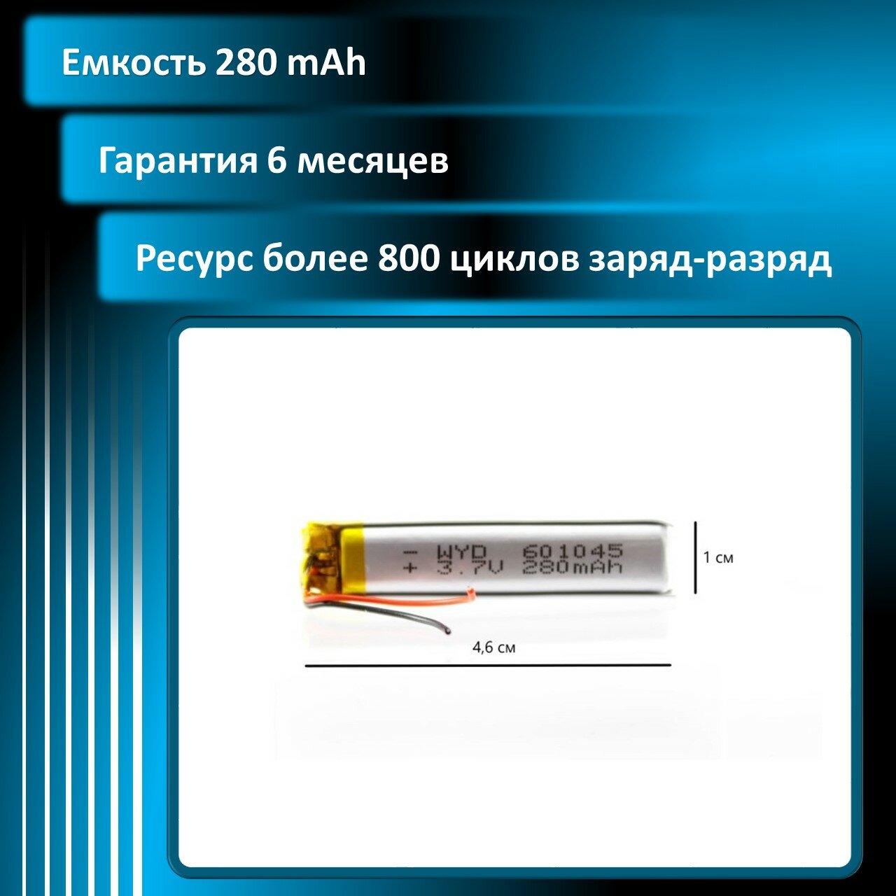 Аккумулятор универсальный 601045 (6*10*45 мм) 280 mAh