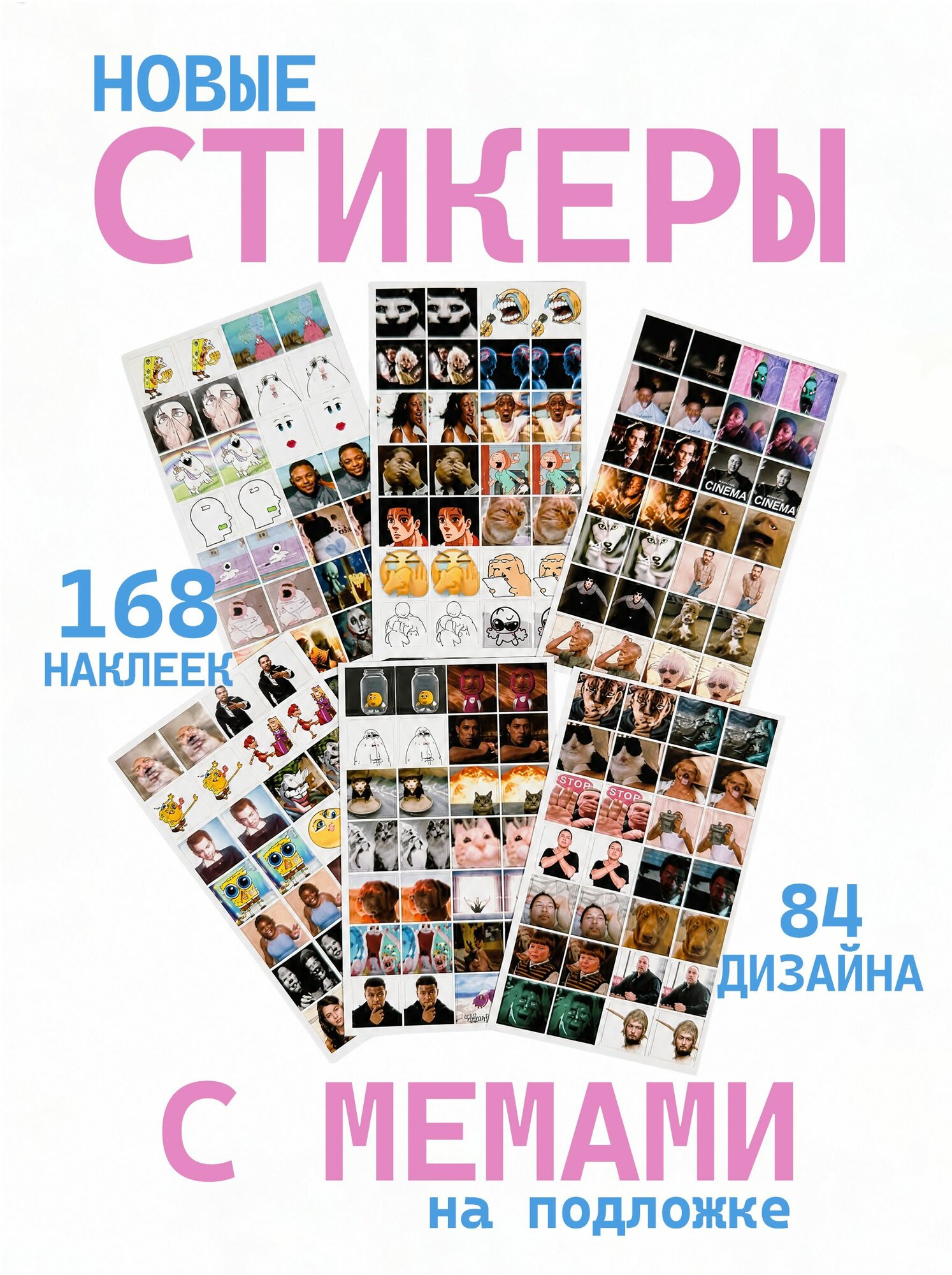Набор мини-наклеек "мемы для книг" 168 шт, 7х12 см, матовые в подарочной упаковке