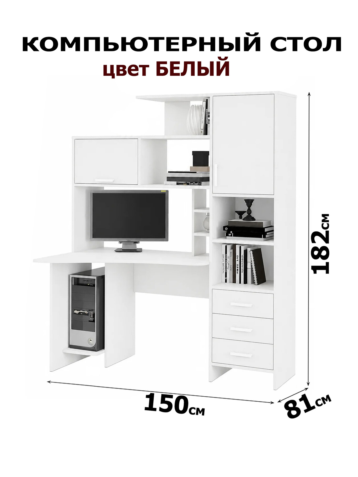 Компьютерный стол №6 с шкафом и полками (1,5х1,82х0,814) цвет Белый