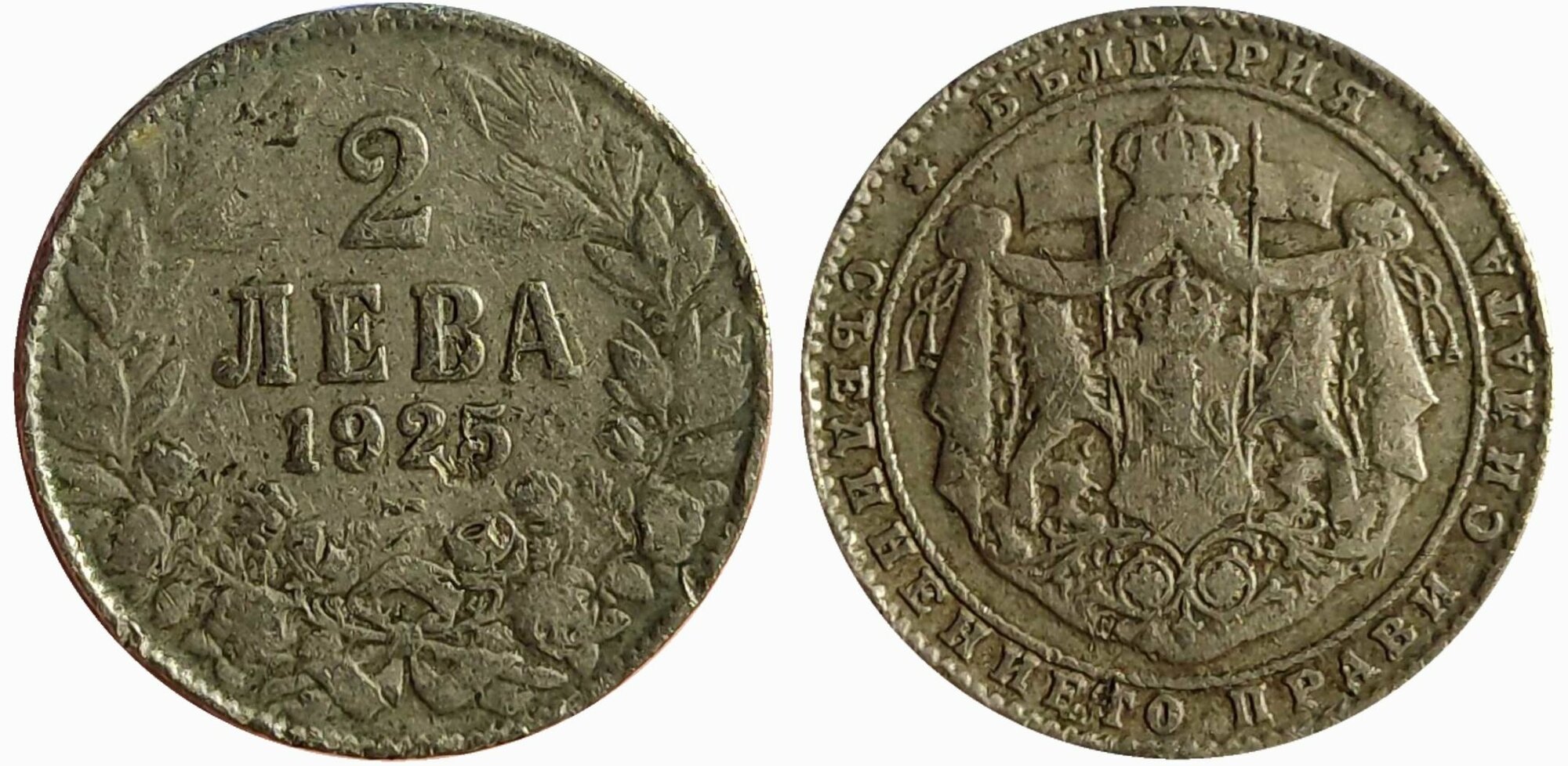 Болгария 2 лева, 1925 Царь Борис III VF