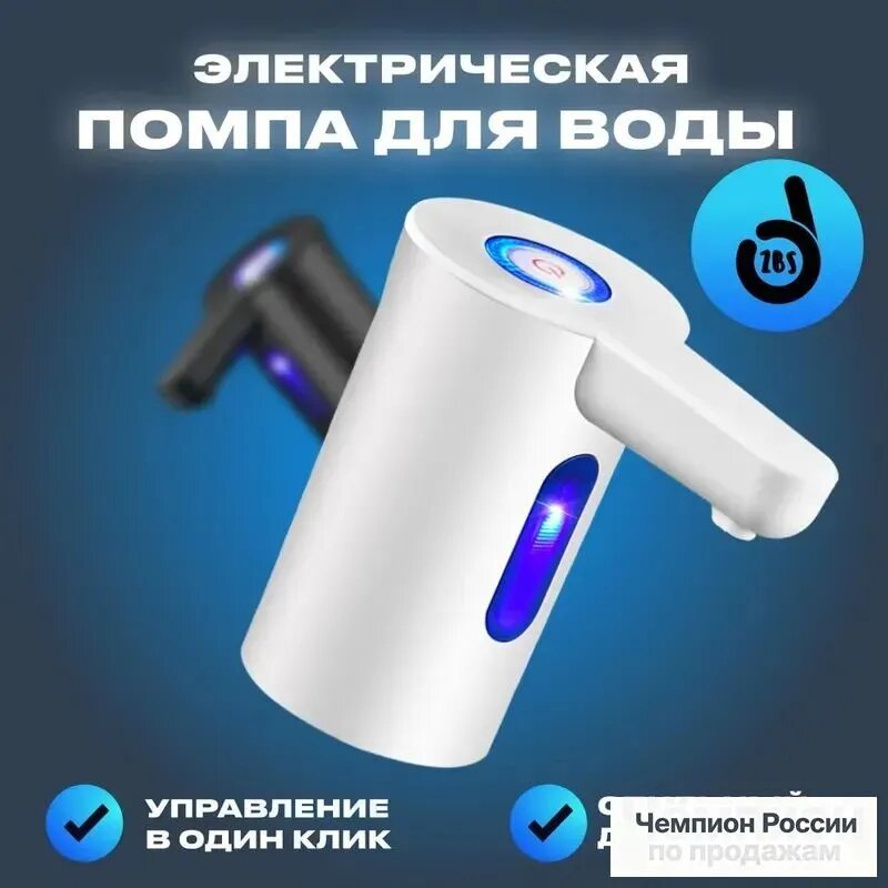 Диспенсер для воды электрическая помпа для воды, управление в один клик