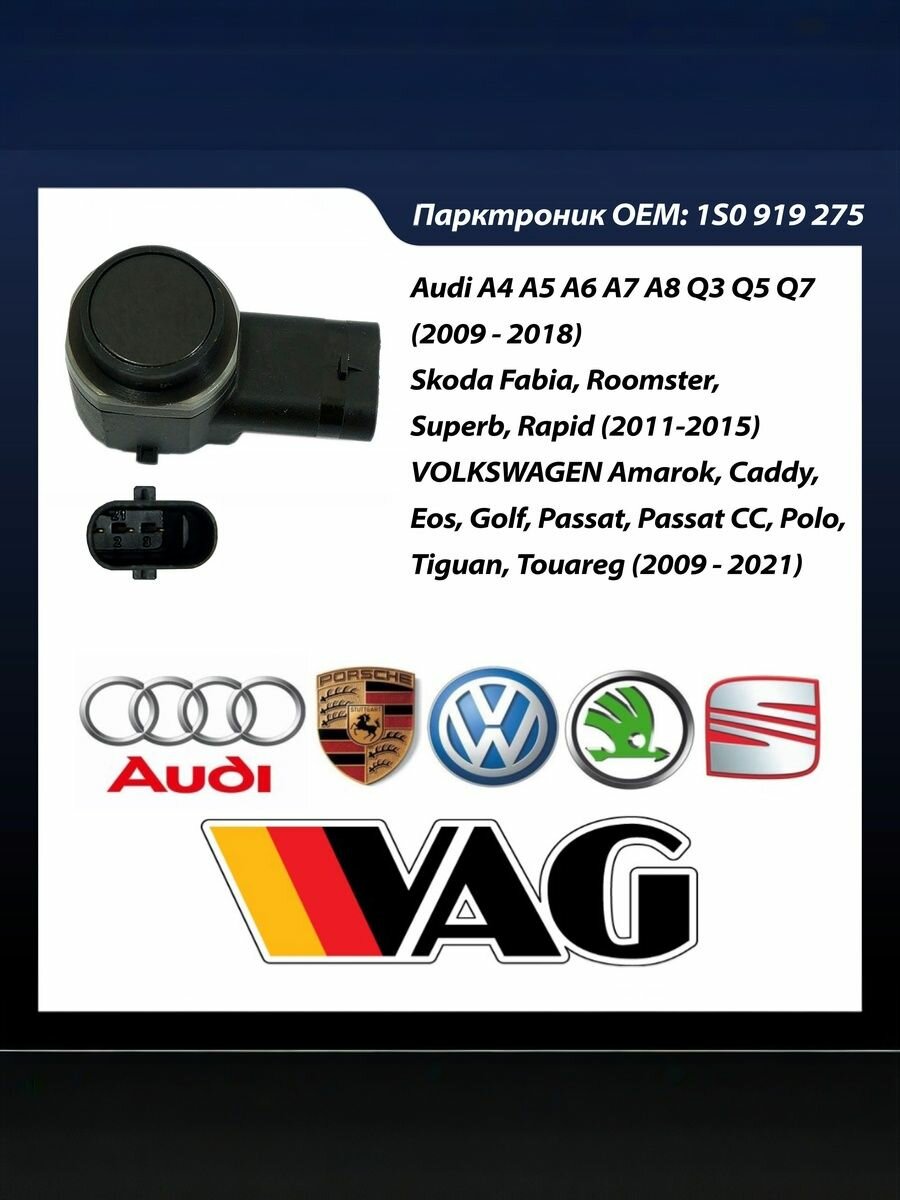 Датчик парковки парктроник радар VAG OEM 1S0919275 задний / передний для автомобилей AUDI VW SKODA SEAT, Volvo OEM 31341344 (задний)