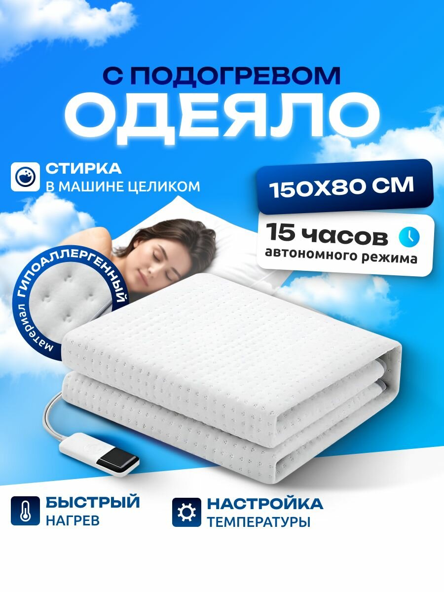 Одеяло с подогревом Mijia Smart Electric Blanket (MJDRT018H) White