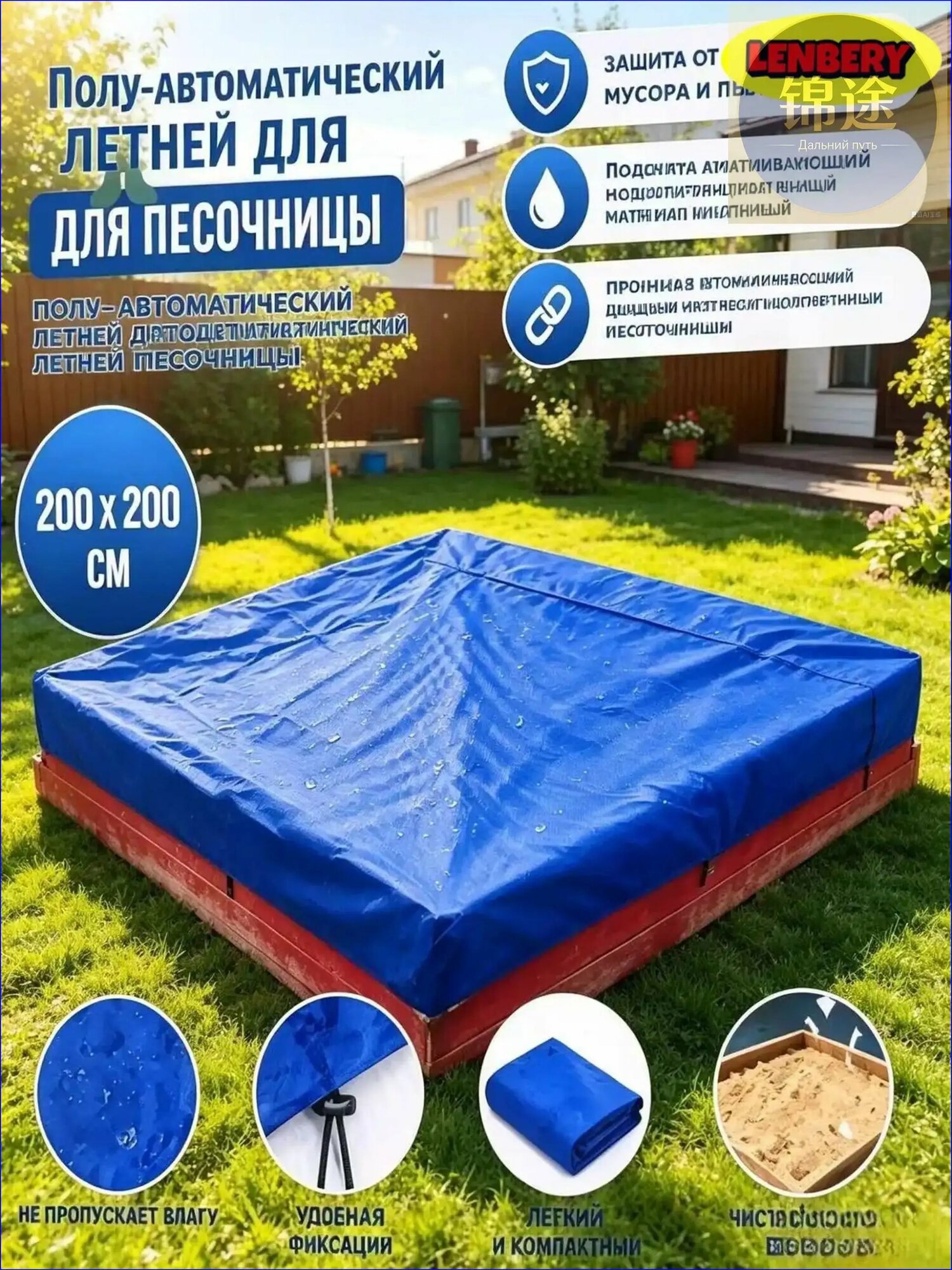 Тент-чехол 200х200 см для песочницы на дачу и в сад водонепроницаемый 2 -