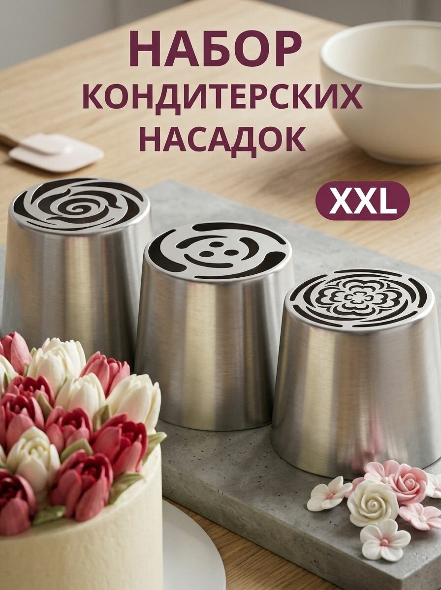 Кондитерские насадки для крема нержавейка