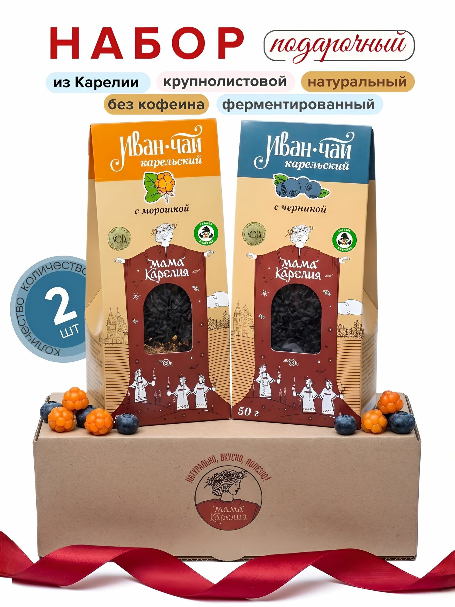 Мама карелия, иван-чай с морошкой и черникой, 2 шт набор