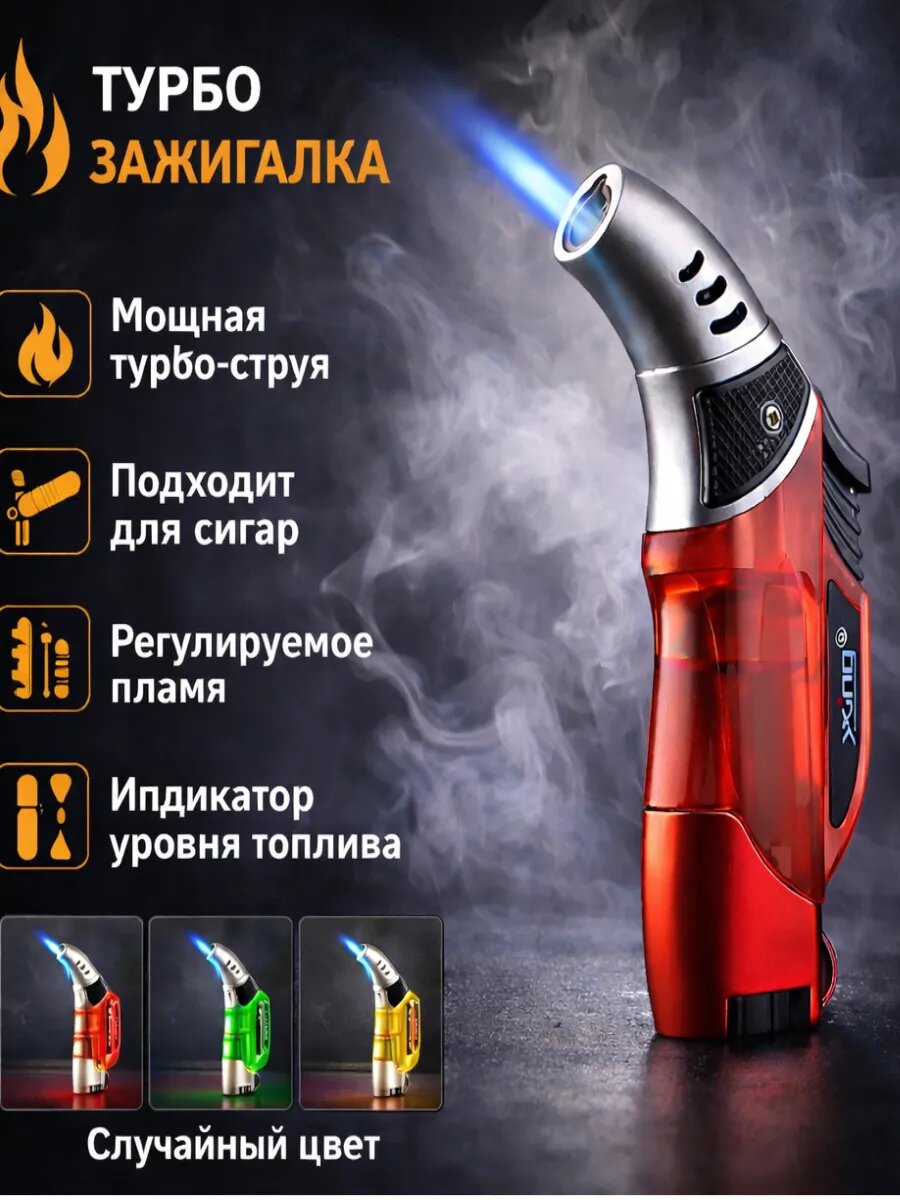 Зажигалка горелка пустая турбо, подарок мужчине