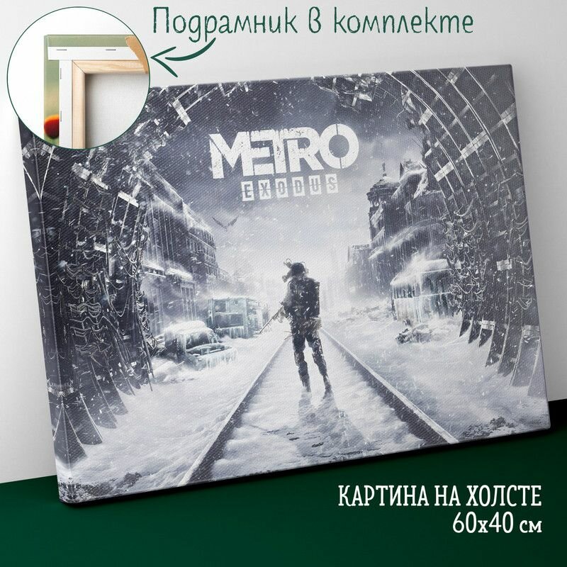 Большая картина интерьерная постер на холсте на стену 60 на 40 см Metro Exodus Метро Исход