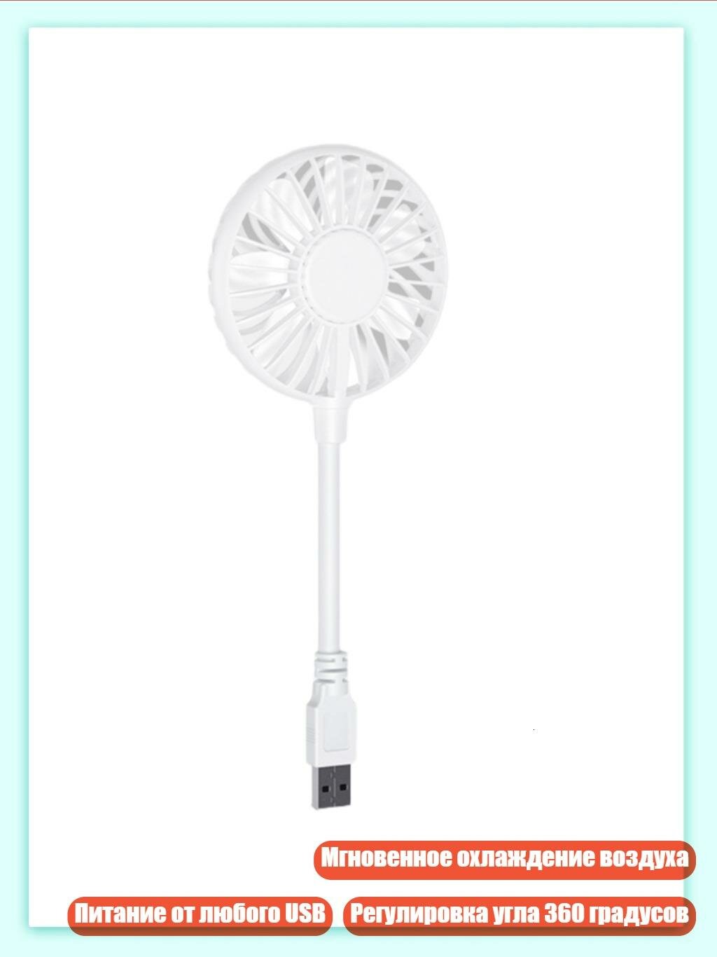 USB-вентилятор настольный бесшумный 5V 5W, Белый - S