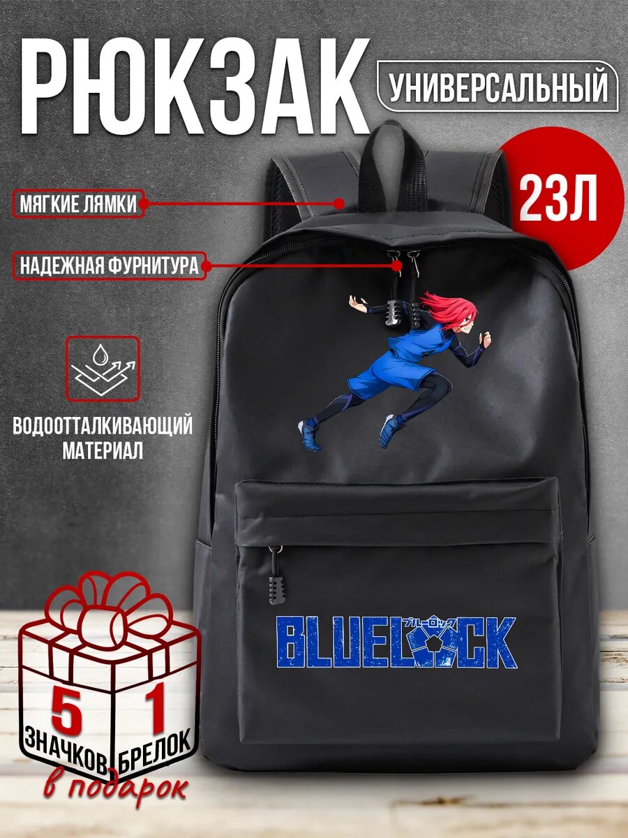 Рюкзак Синяя Тюрьма Блю Лок Blue Lock Хема Чигири
