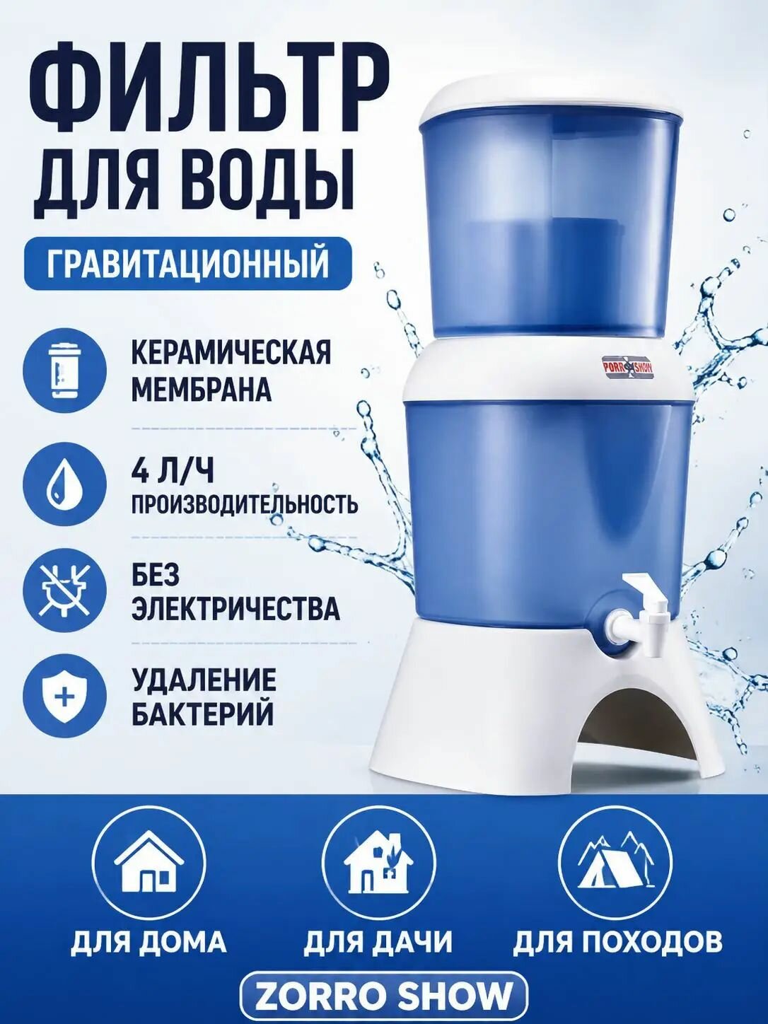 Гравитационный фильтр для воды 4 л/ч керамический настольный для дома и походов-